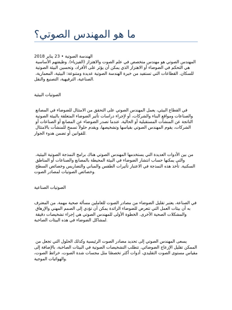 Acoustic Engineer Article Arabic | PDF