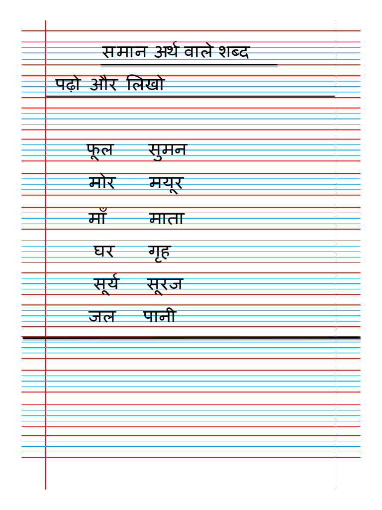 Hindi Notes Saman Arth 07-09-2024 | PDF