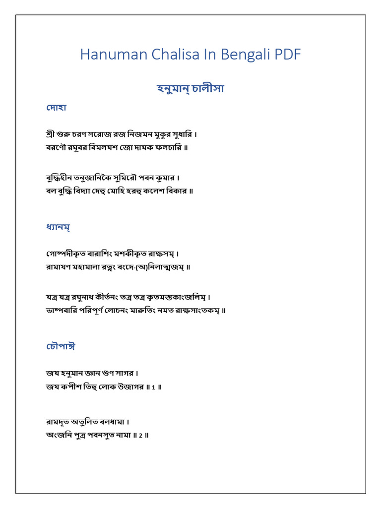 Hanuman Chalisa in Bengali PDF | PDF