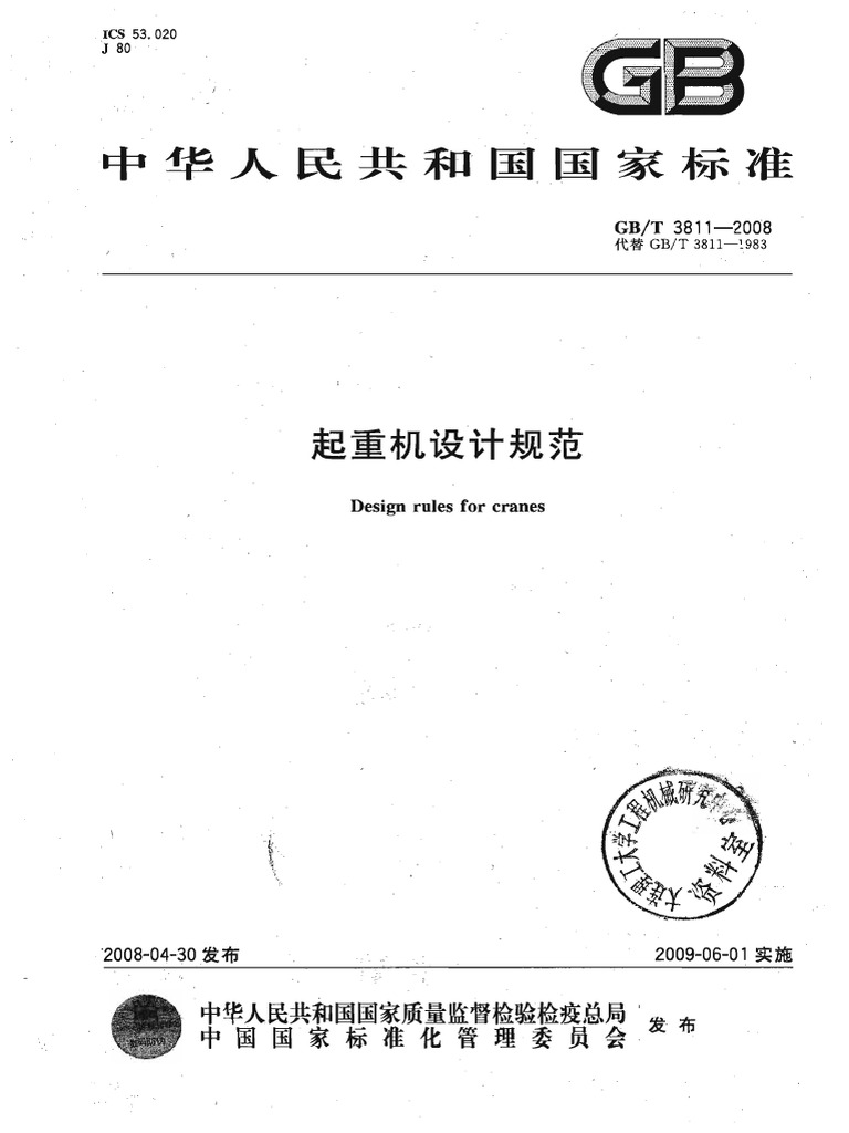 Gbt 3811-2008 起重机设计规范 | PDF