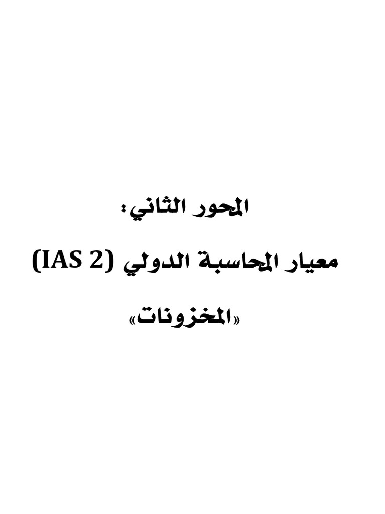 Ias 2 | PDF