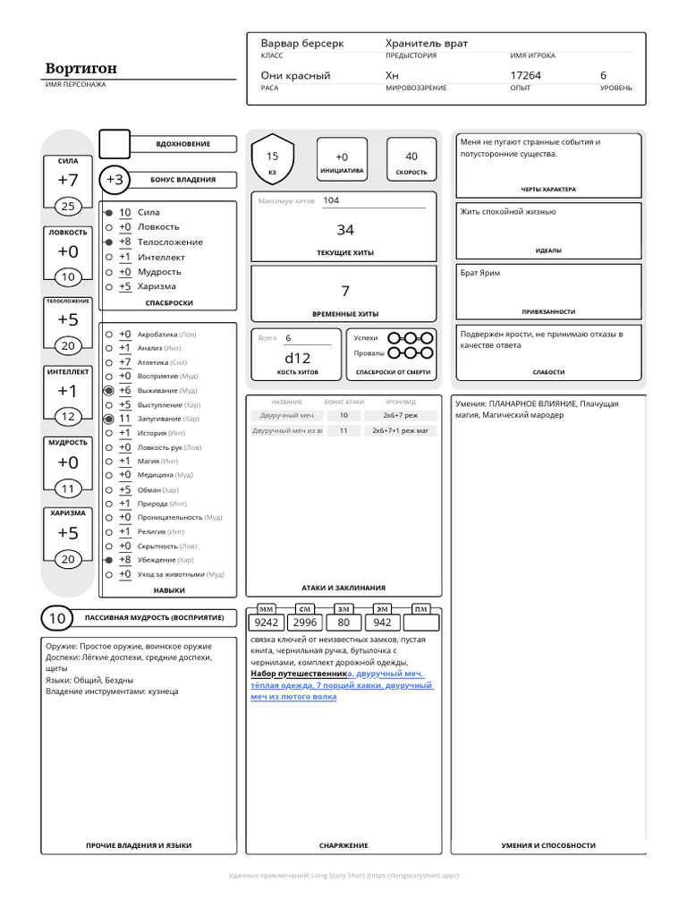 Вортигон - LSS | PDF