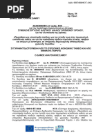 ΠΙΣΤΟΠΟΙΗΤΙΚΟ ΥΓΕΙΑΣ | PDF