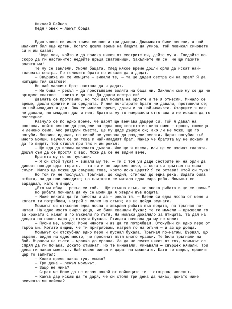 Nikolaj Rajnov - Pedja Chovek - Lakyt Brada - 15723 | PDF