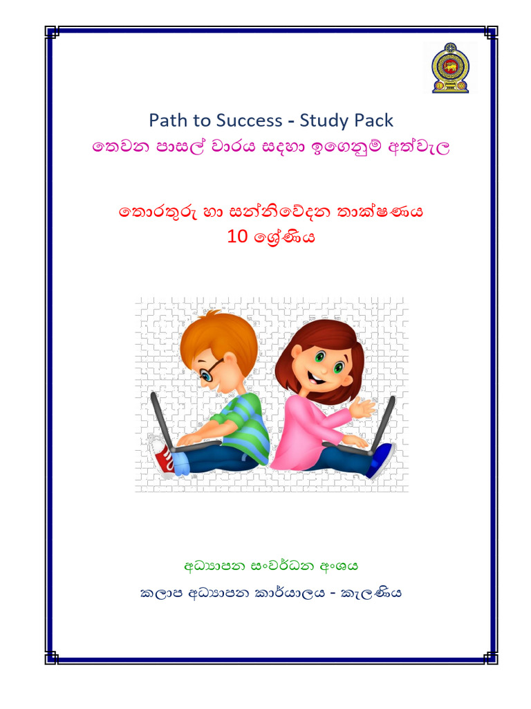 Grade 10 Study Pack - ICT 03 | PDF