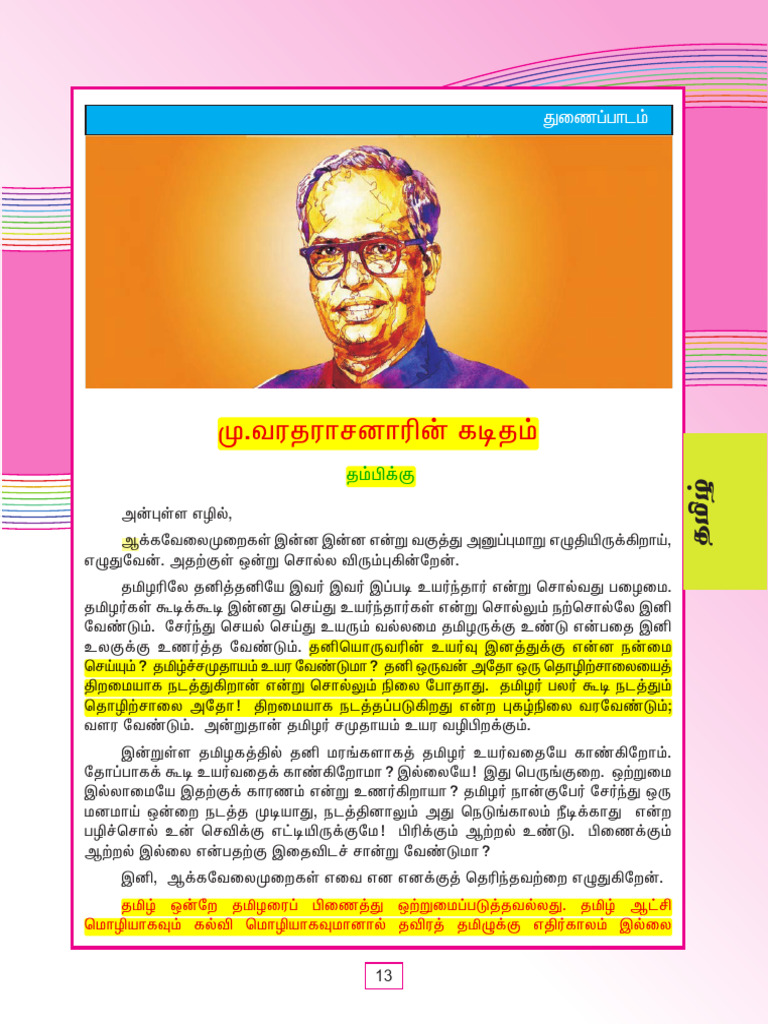 SCH 1 தமிழ் உரைநடைப்பகுதி | PDF