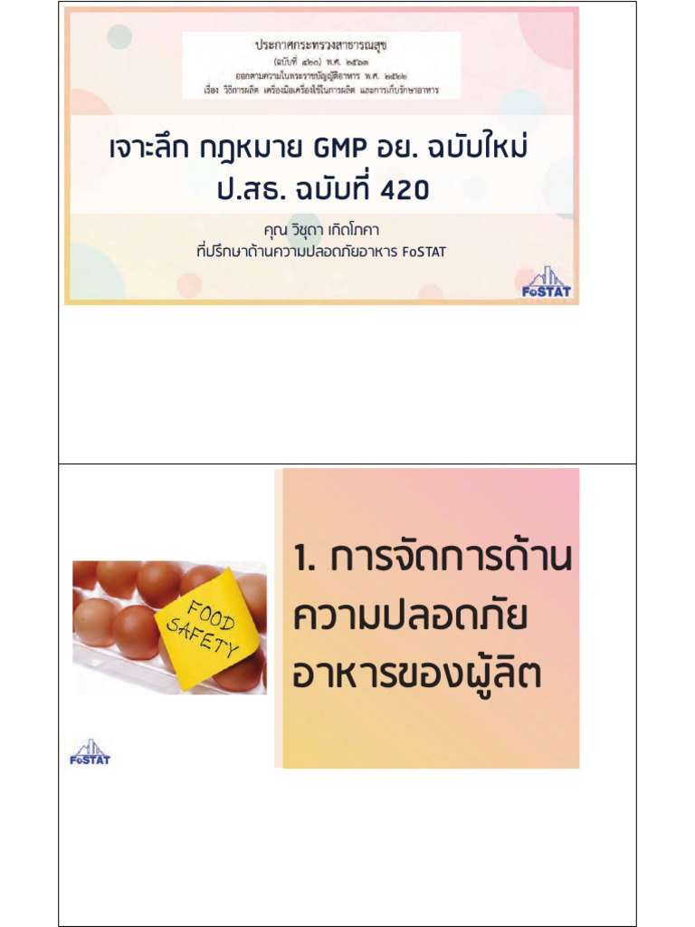 0Update เจาะลึก GMP 420 | PDF