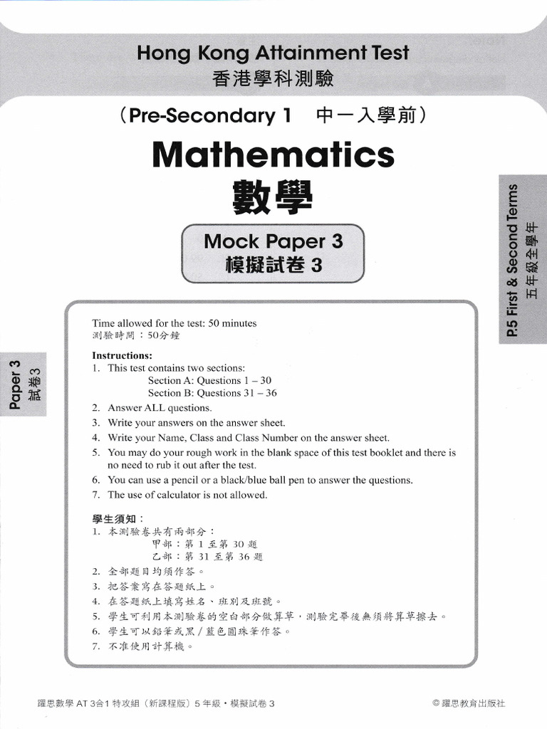 Maths Mock 3 - 20220714 - 0001 | PDF