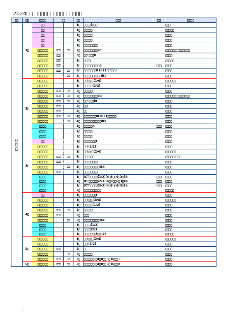 2024 (R06) 時間割 尼崎 (更新2024.4.19） | PDF