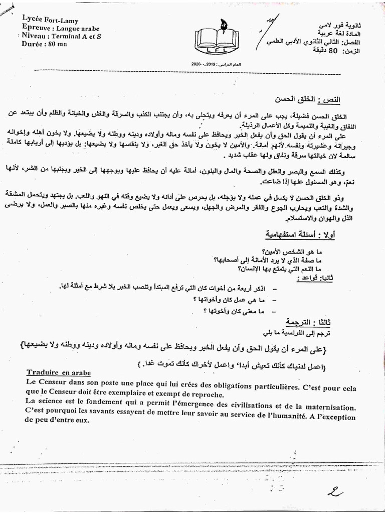 Type Bac Arabe 1 | PDF