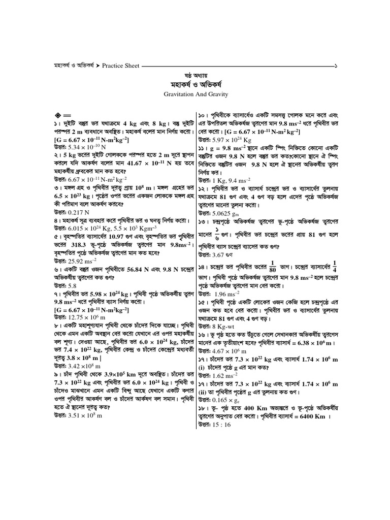 Gravitation and Gravity Practice Sheet | PDF