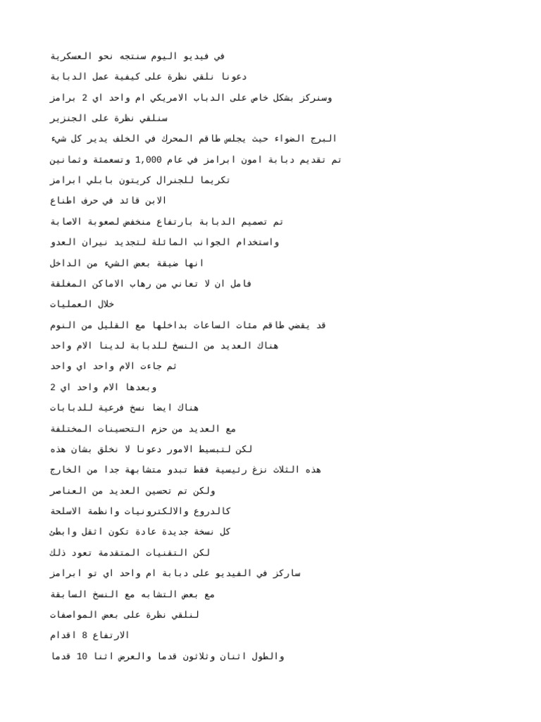 (Arabic) How Does A Tank Work - (M1A2 Abrams) (DownSub - Com) | PDF