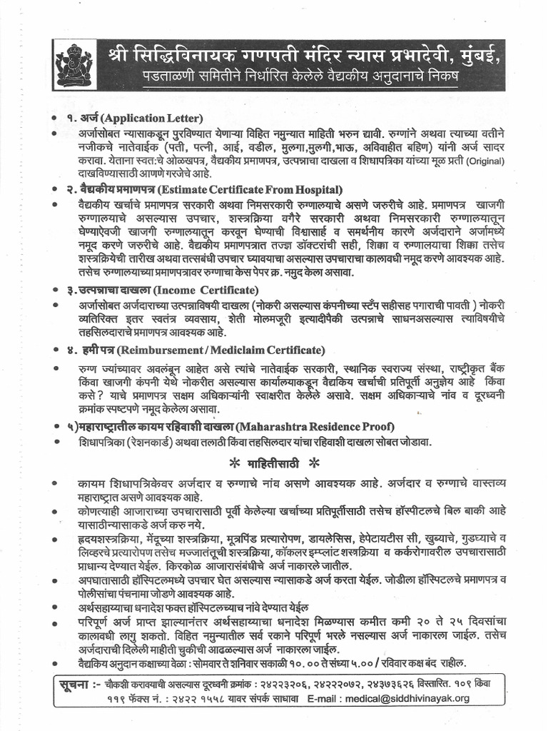 Medical Aid Form | PDF