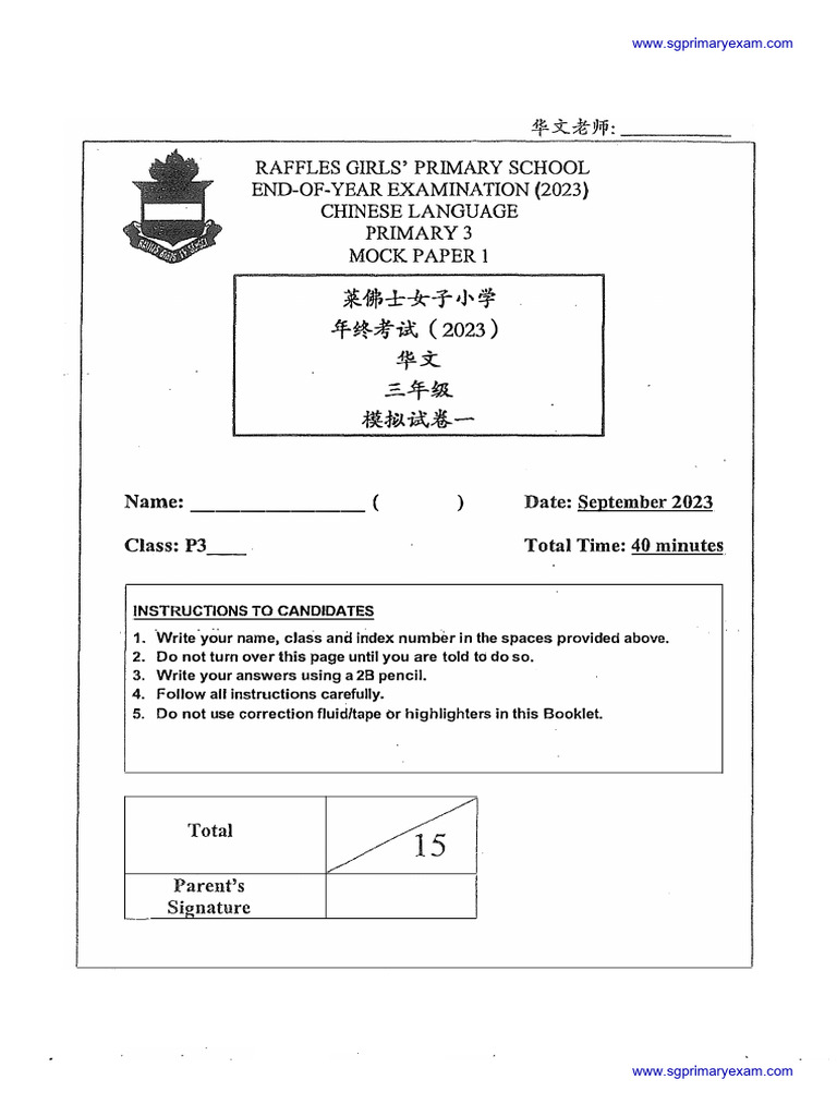 2023-P3-Chinese-Practice Paper-Raffles | PDF