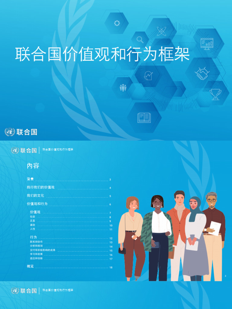 10.1C UN Values and Behaviours Framework (Chinese) | PDF