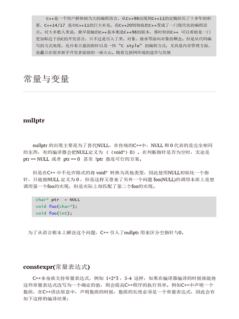 cpp11 14 17介绍 | PDF