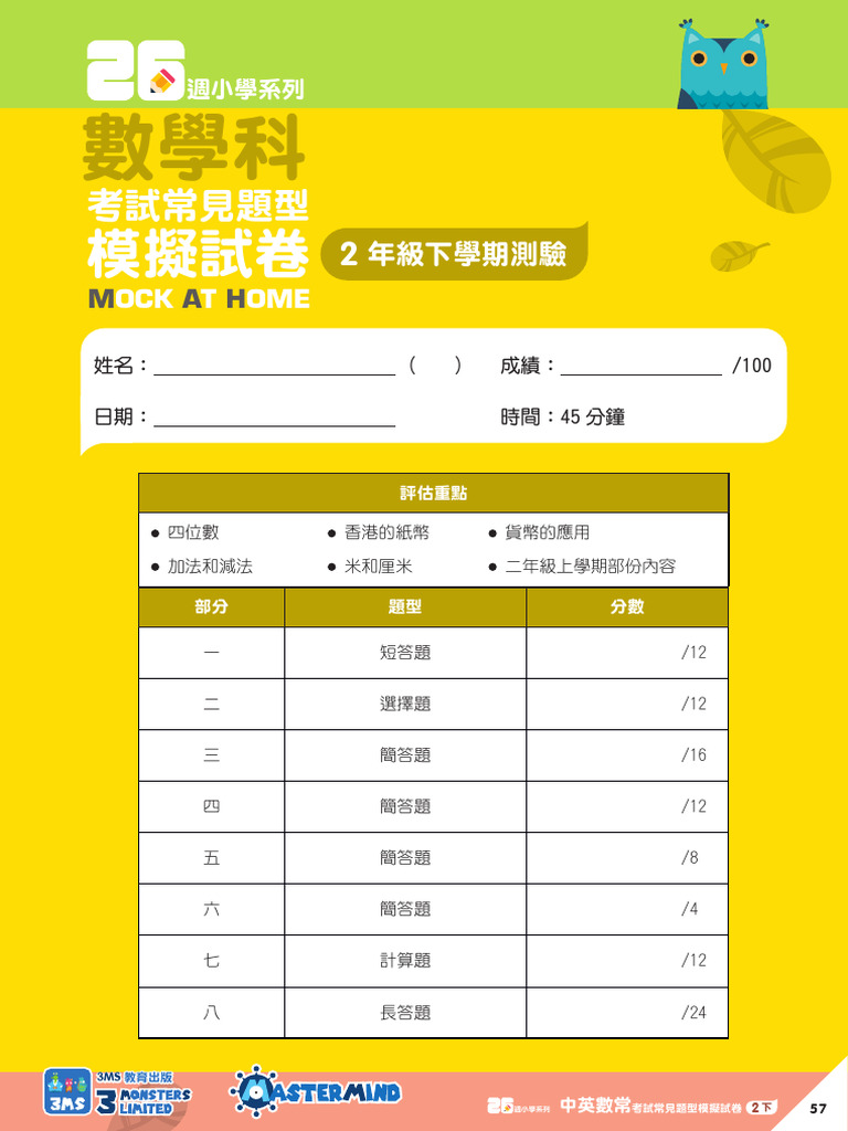 P2 - MAth Test | PDF