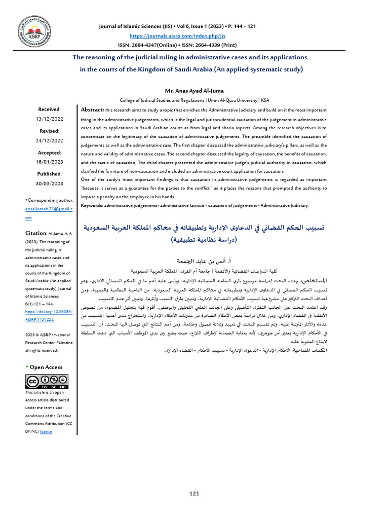 Mr. Anas Ayed Al-Juma Abstract | PDF