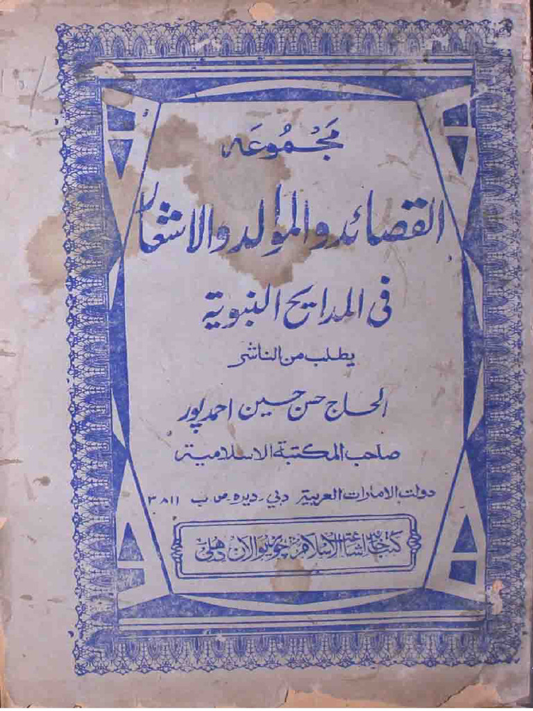 Majmau Al Qasayid Wa Mowalid Wal Ashaar by Hassan Hussain Ahmad Pur | PDF