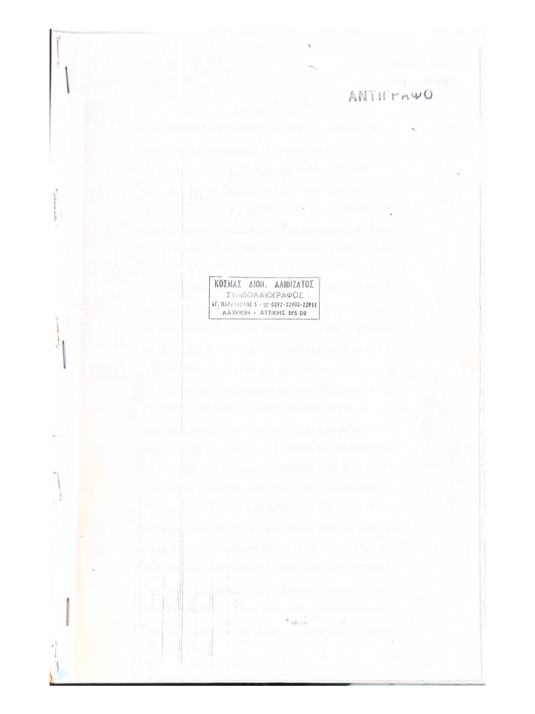 Σαρωμένα έγγραφα | PDF