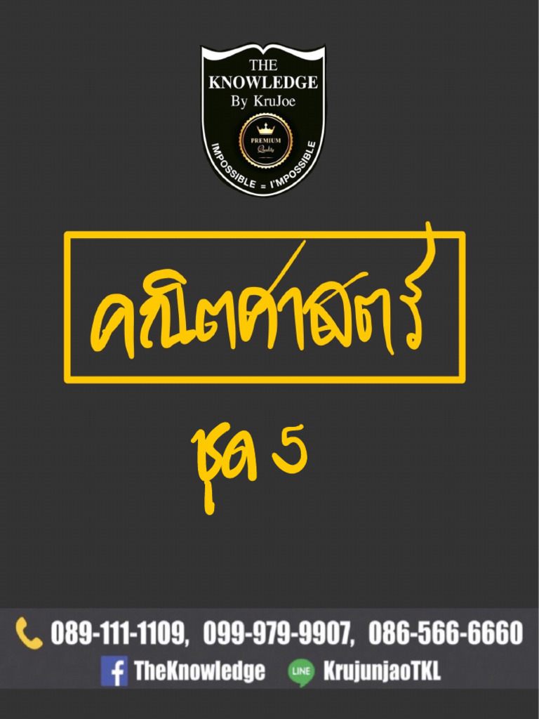 P04 3SuperMathเฉลยM05 | PDF