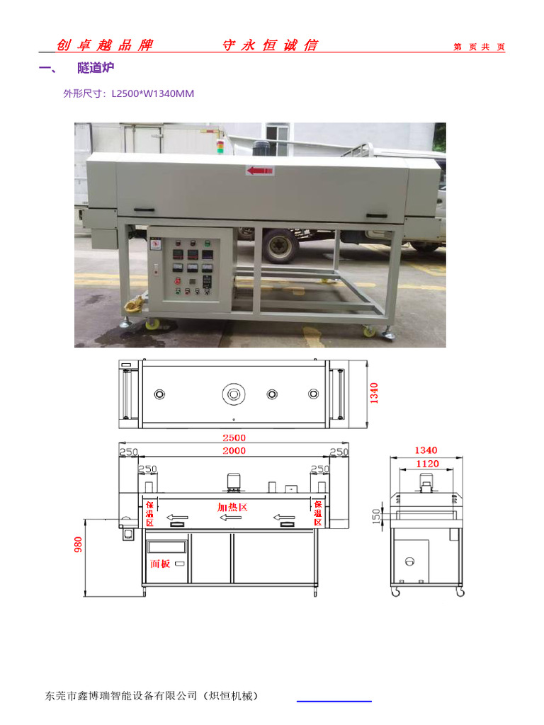 Ir Oven 隧道炉资料20240913 | PDF