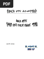 Proclamation No. 1234-2013 - Federal Courts Proclamation | PDF