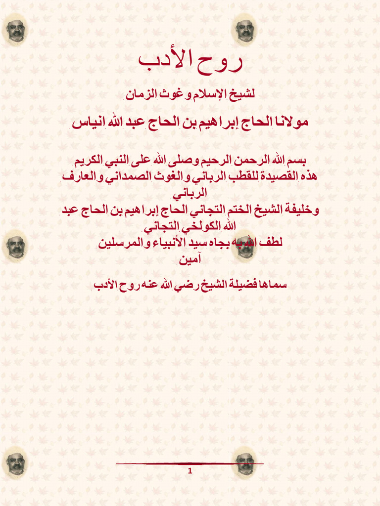 Rouhoul Adab Version Arabe | PDF