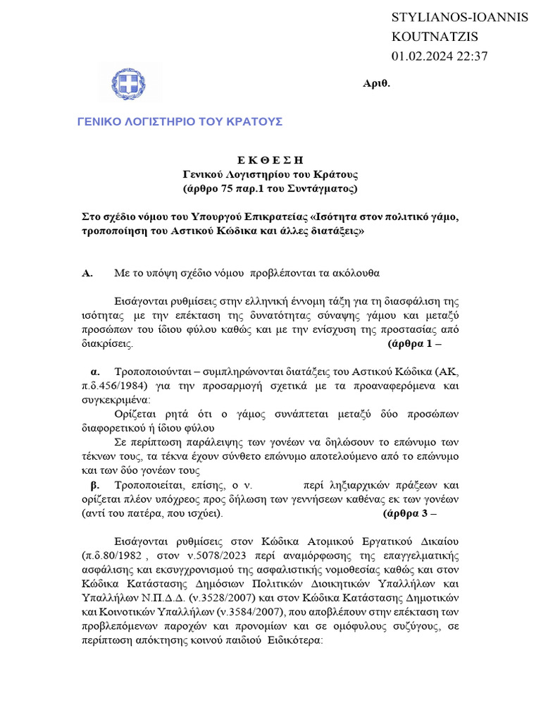 Gamos Ekthesi | PDF