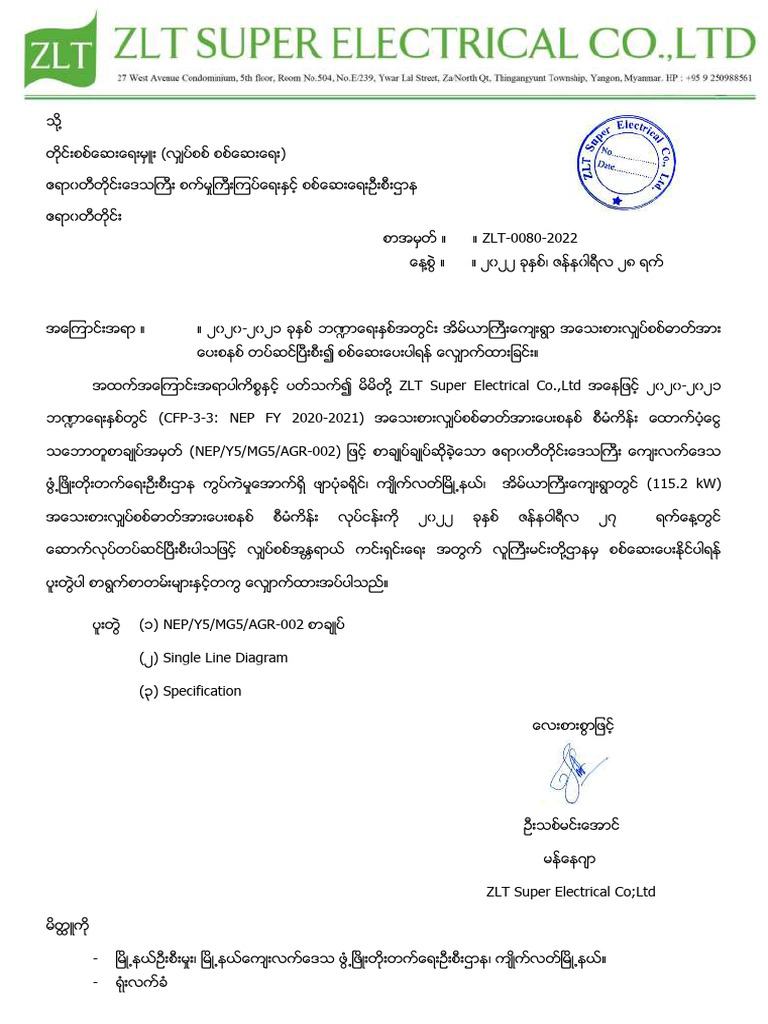 Request Letter For EI Inspection | PDF