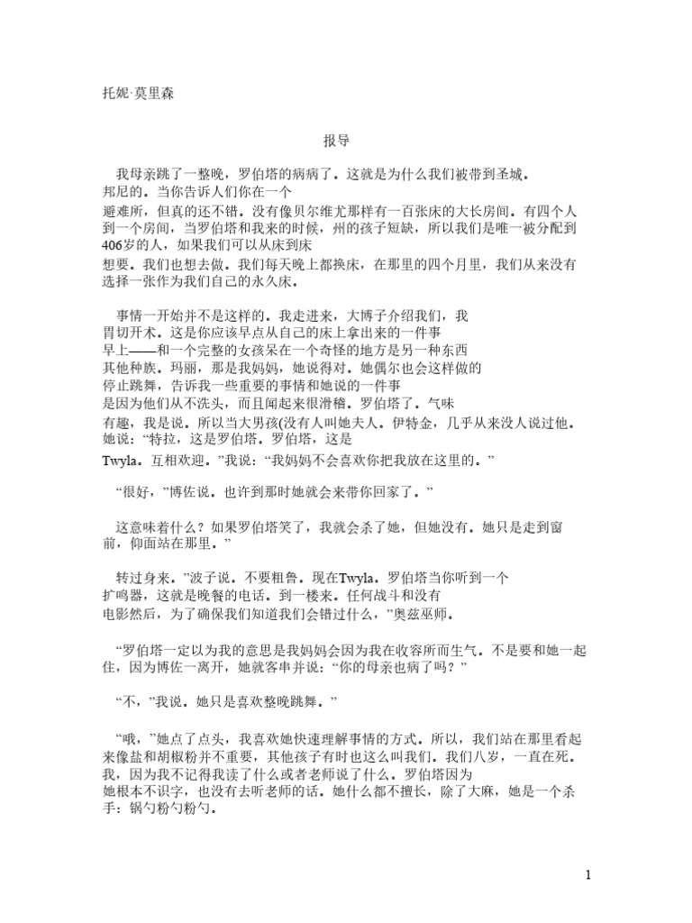 Toni Morrison Recitatif 1 18 Translate 20241010093554 | PDF