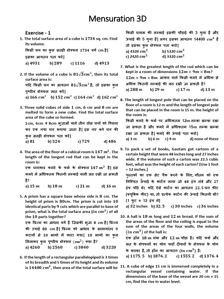 Mensuration 3D: Exercise - 1 | PDF
