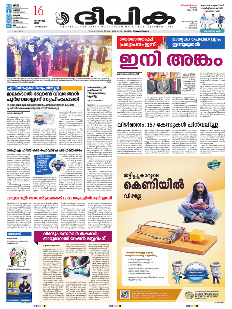 Deepika Epaper | PDF