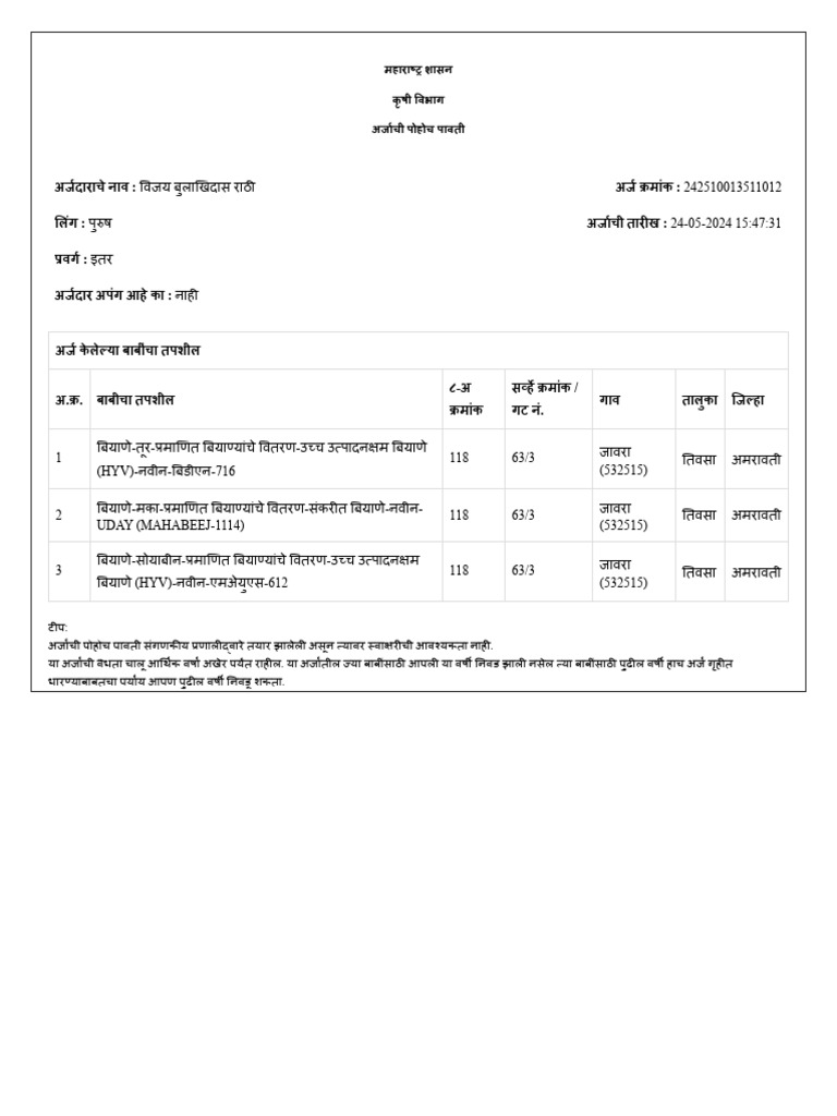 Application Receipt | PDF