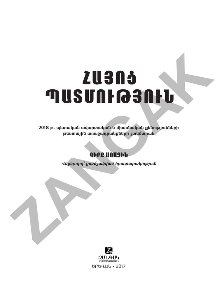 Shtemaran 1 | PDF