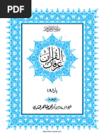 30 Para Color Coded Tajweed Quran PDF | PDF