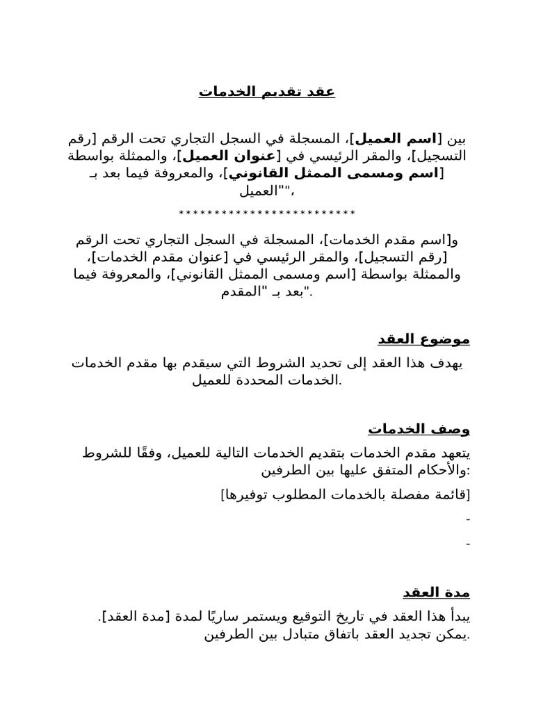 Modele Contrat Service en Arabe | PDF