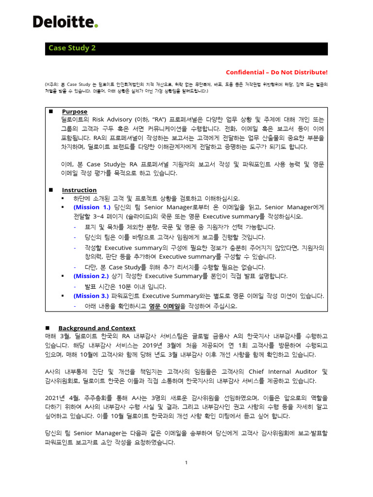 Case Study 2 - Deloitte RA - 내부감사-3 | PDF