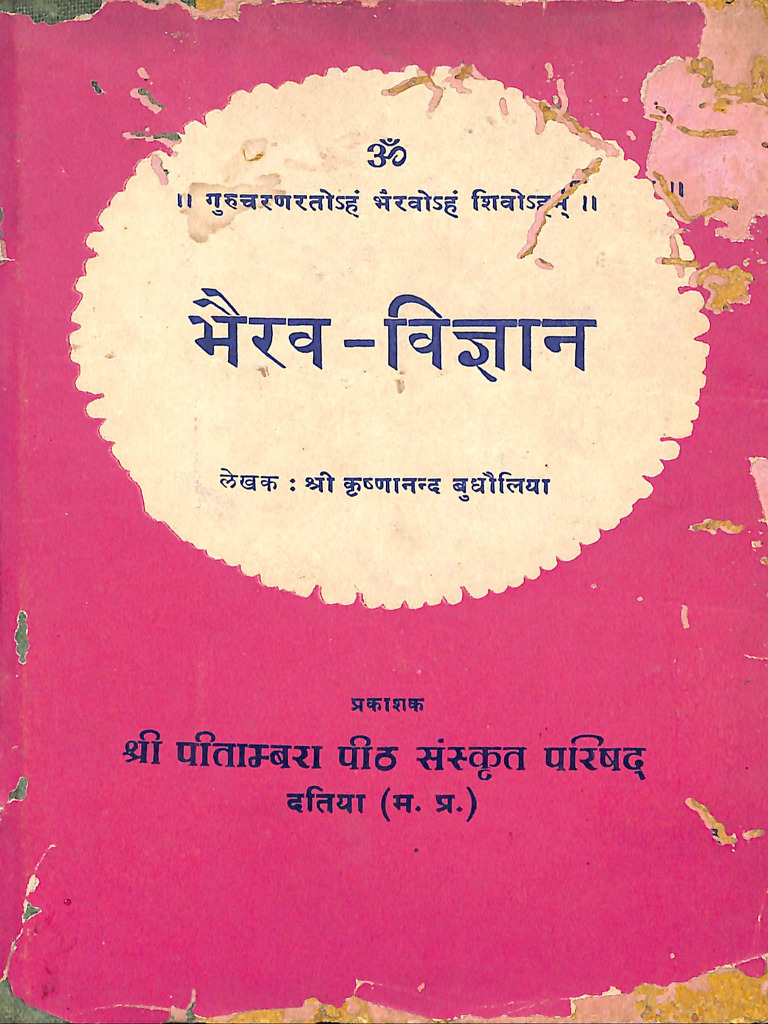 Bhairava Vigyan - Sri Krishnanda Budholiya | PDF