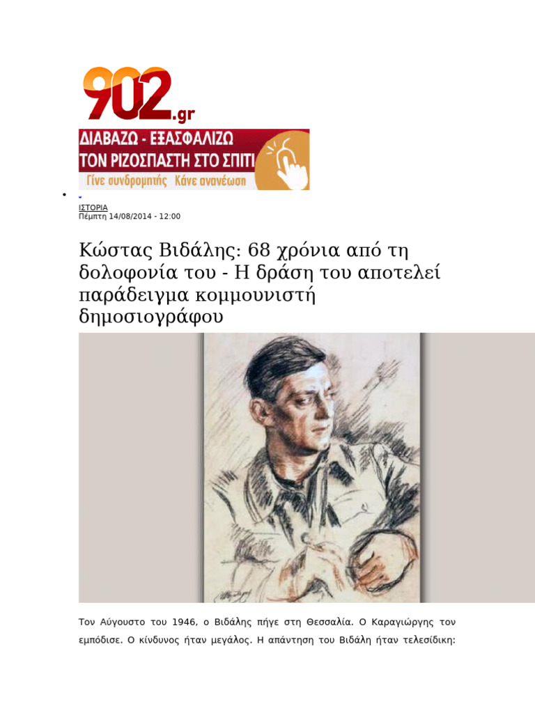 ΒΙΟΓΡΑΦΙΚΟ ΒΙΔΑΛΗ | PDF