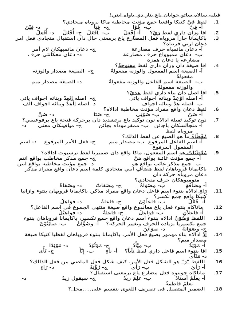 Shorof 2 Ref B | PDF