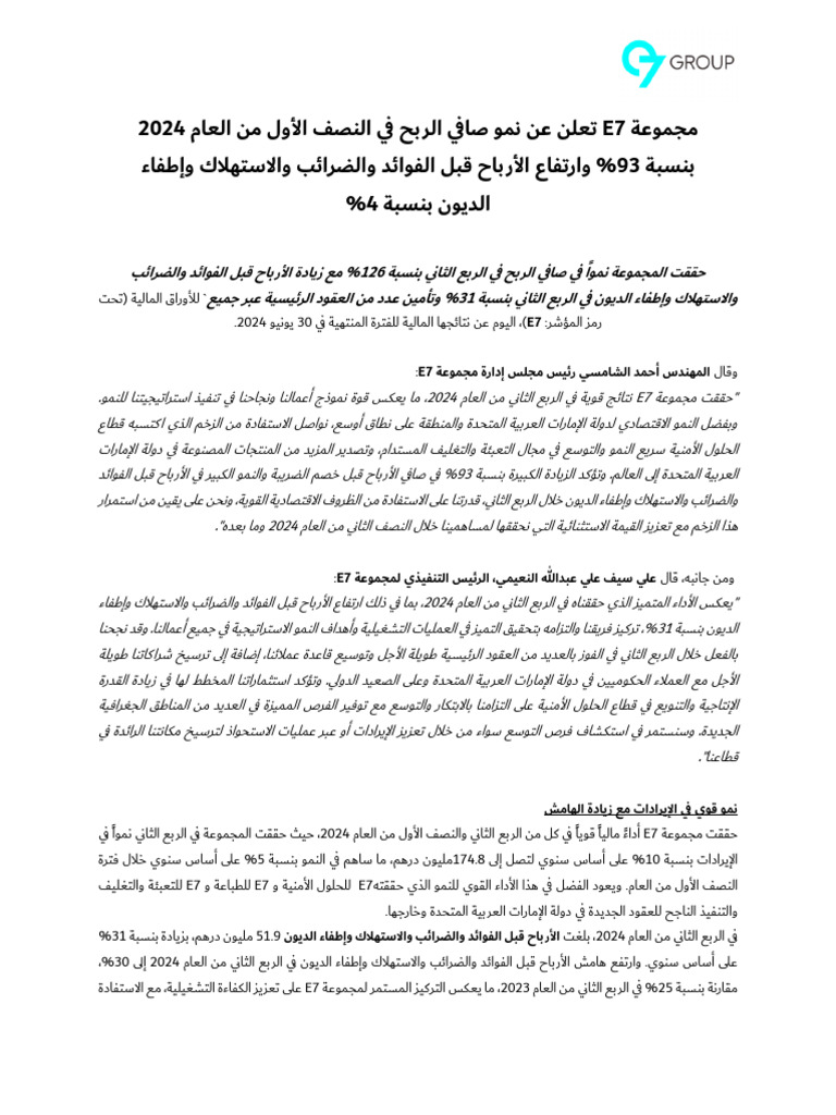 E7 Group q2 2024 Financial Statements Press Release Arabic | PDF