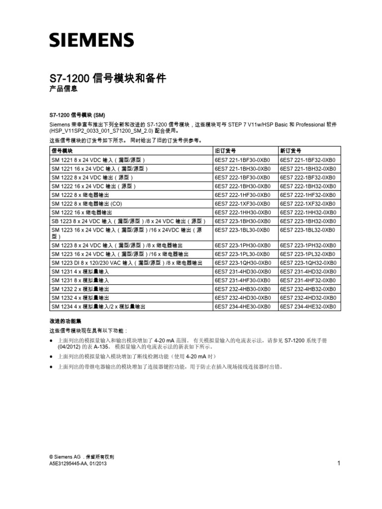 S7-1200 SM Update Product Info Zh-CHS Zh-CHS | PDF