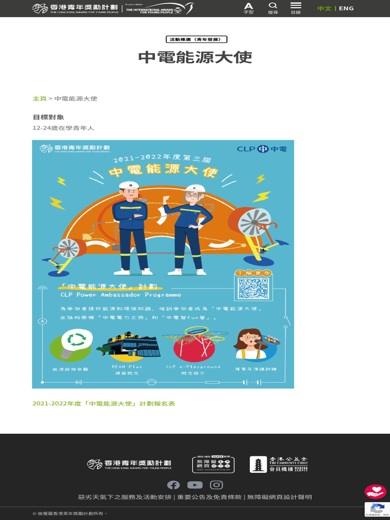 中電能源大使 - HKAYP | PDF