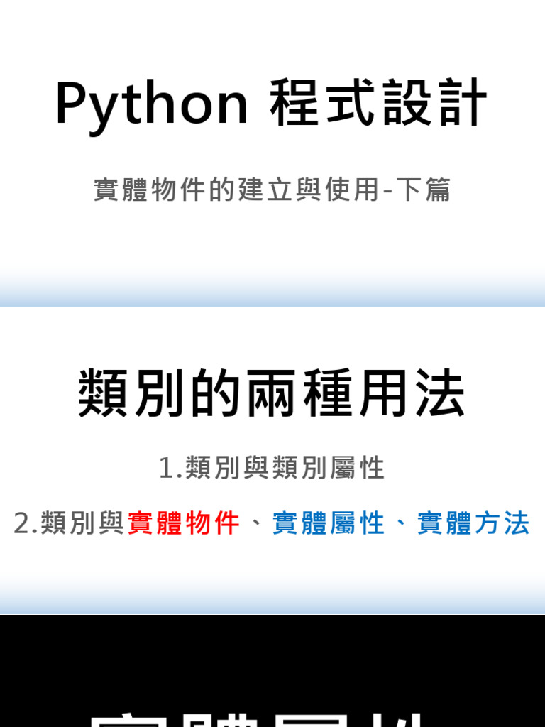 Python實體物件的建立與使用 下篇 | PDF