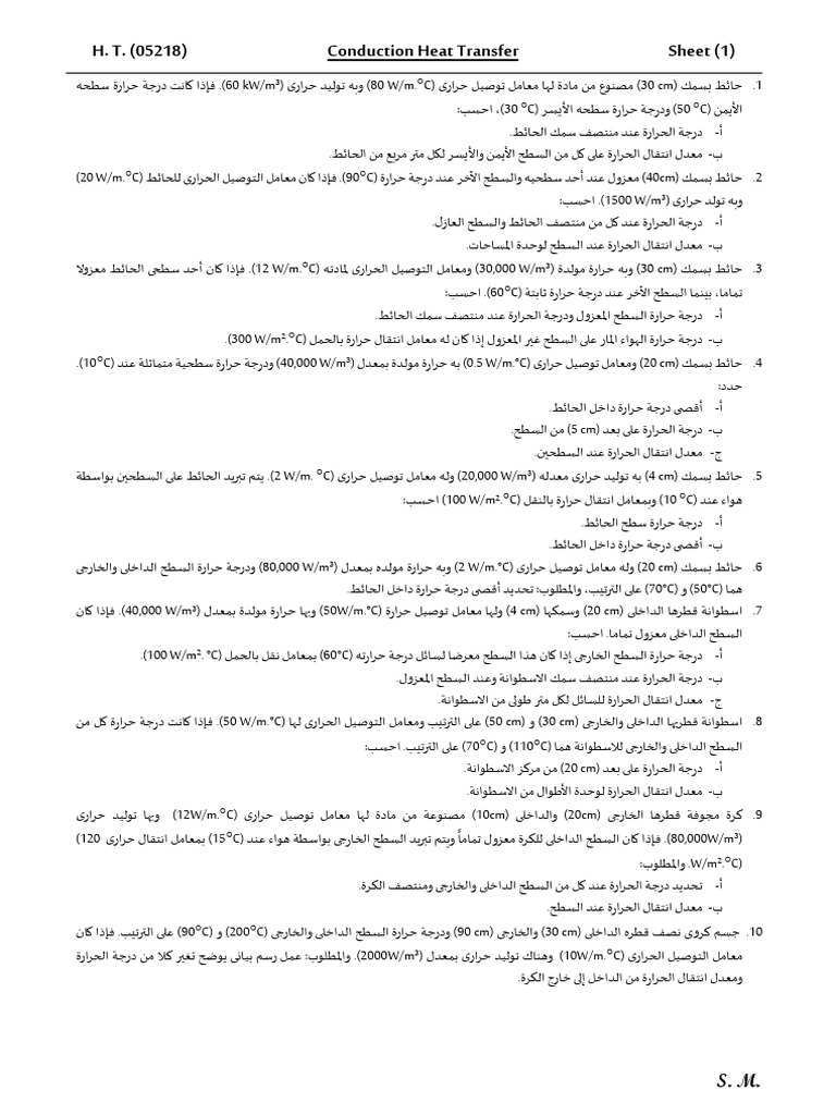 Sheet 1 (Conduction) | PDF