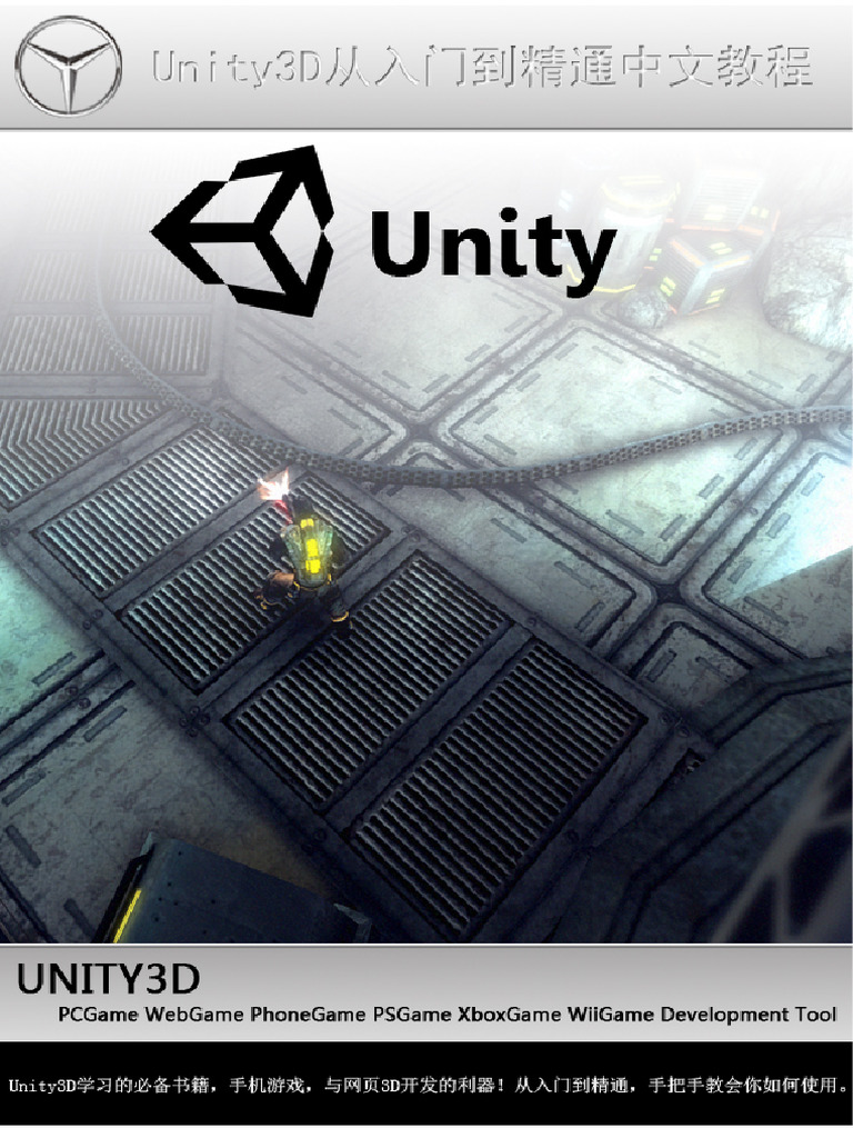 Unity3D从入门到精通 | PDF