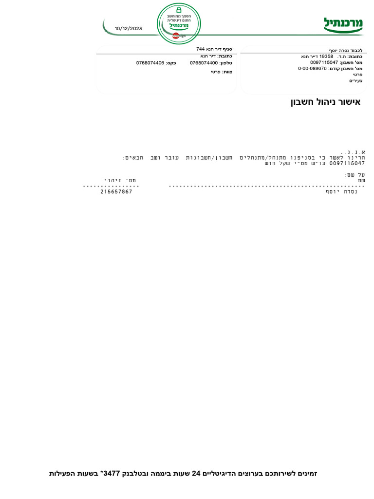 Account Confirmation 10122023 160150 | PDF