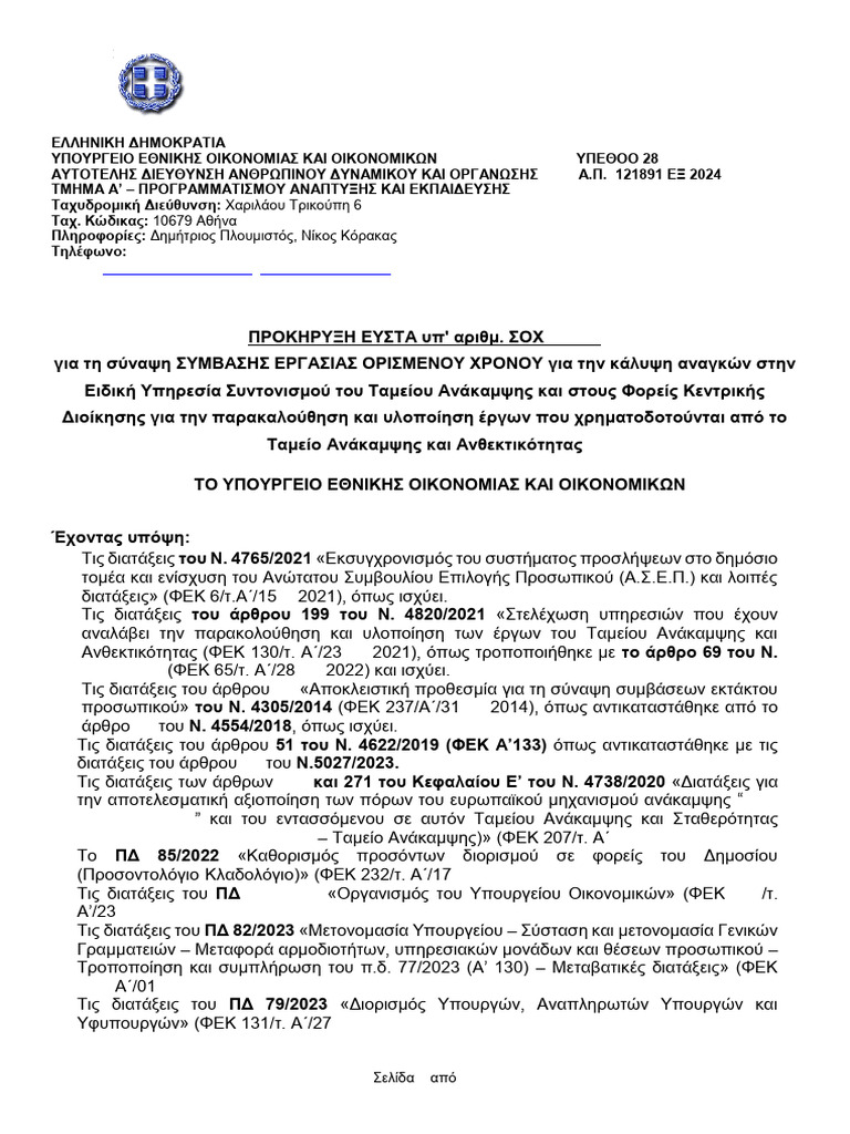 Ypoyrgeio Oikonom | PDF