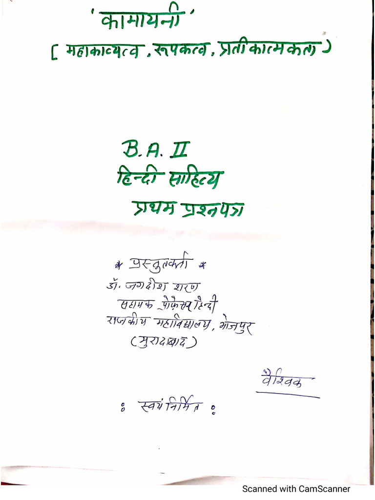 Kamayani II | PDF